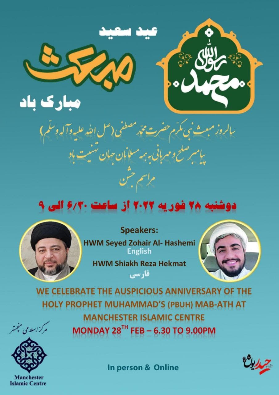Special: Celebration of the Mab’ath of our Prophet Muhammad (SA ...