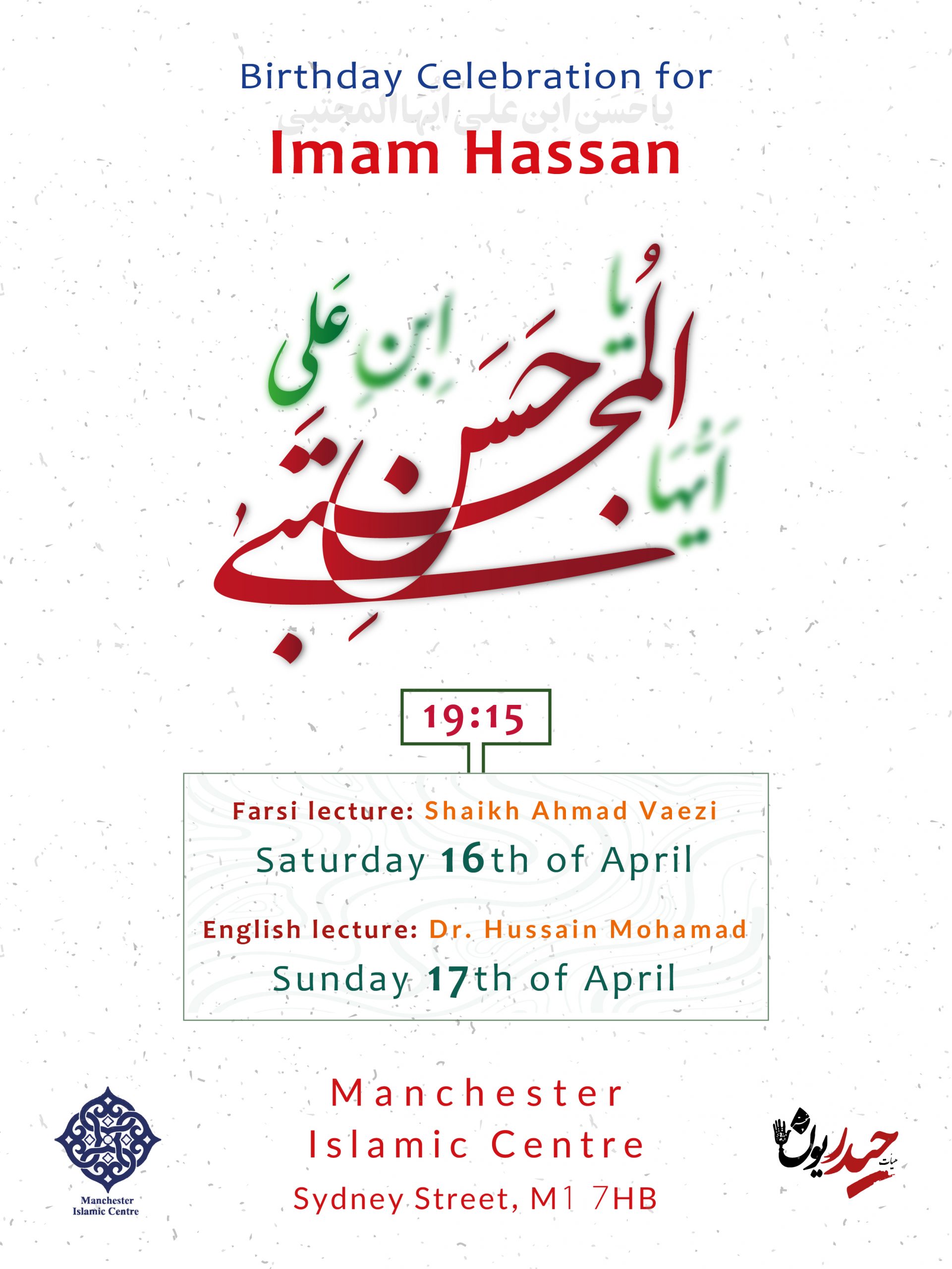 Wiladat of Imam Hasan (as)- (English Programme) – Heidarioon
